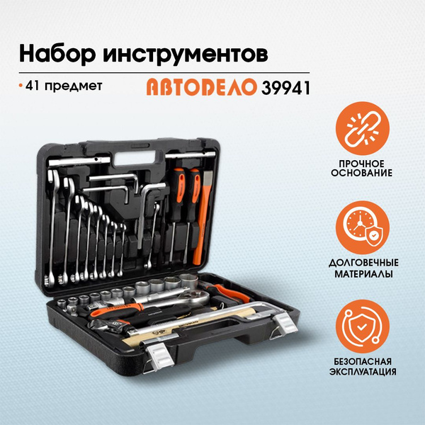 Набор инструмента 141 предмет 1/2" 1/4" 6 АвтоДело 39914 - купить по ...