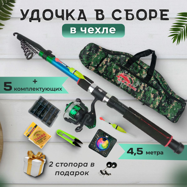 Удилище с катушкой Набор для рыбалки в чехле, от 40 гр купить по ...