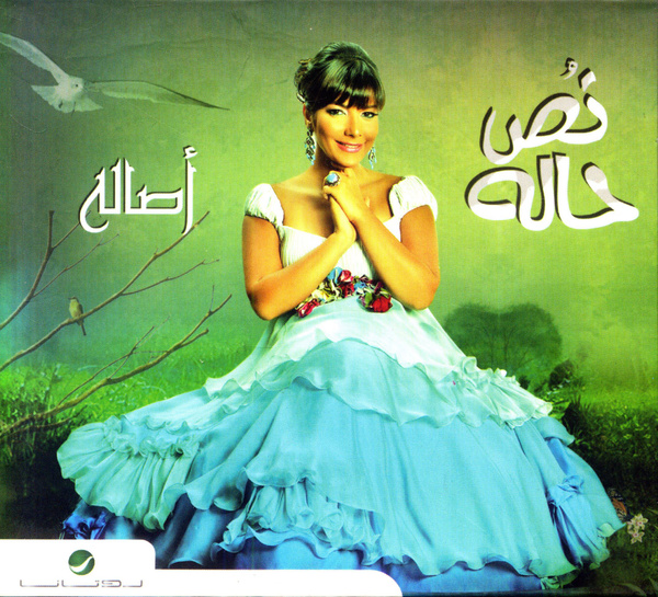 CD Assala Nasri. Authenticity (Egypt, Rotana, CD-ROT 1486, Slipcase ...