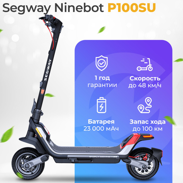 Электросамокат Ninebot P100SU - купить по выгодной цене в интернет ...