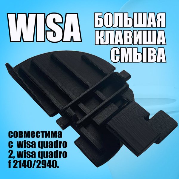 Wisa большая клавиша смыва / кнопка смыва инсталляция к унитазу ...