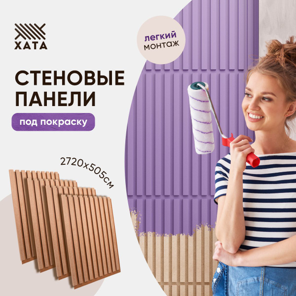 Стеновые панели реечные, рейки на стену под покраску 680х505 4 шт 1,36 ...