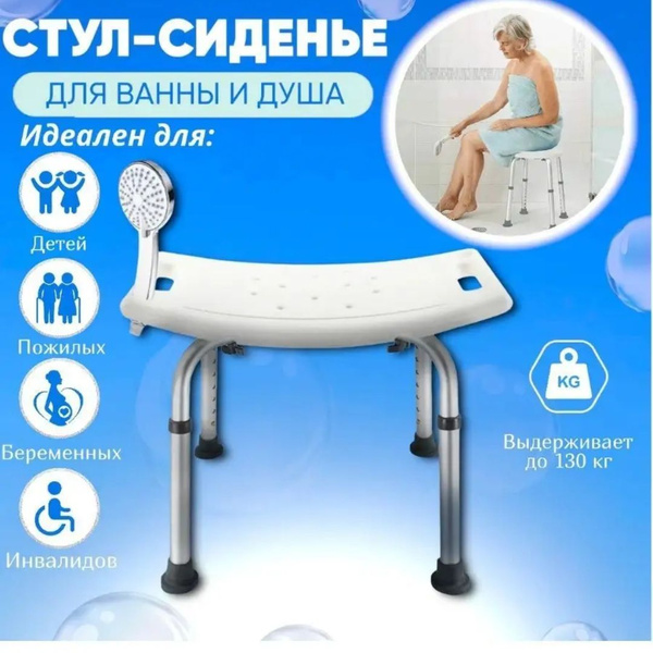Стул-сиденье для ванной и душевой - купить с доставкой по выгодным ...
