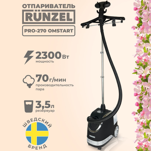 Отпариватель RUNZEL эксклюзив отпаривателей 2300 Вт купить по низкой ...