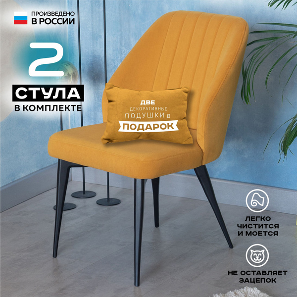 2шт. Стул мягкий со спинкой Филберт для кухни, для письменного стола ...