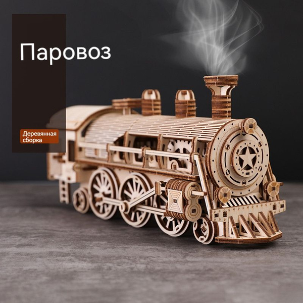 Сборная модель, деревянная модель поезда,, комплекс, 16*12*11см, для ...