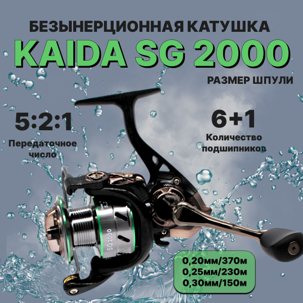 Катушка KAIDA sg, С передним фрикционом, 2000, Передний фрикцион купить по низкой цене с ...