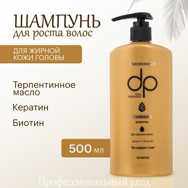 DP Шампунь для волос с кератином, биотином, пантенолом и терпентинным ...