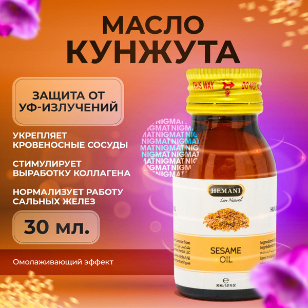 Hemani Натуральное масло кунжутное, косметическое, для лица, тела и ...