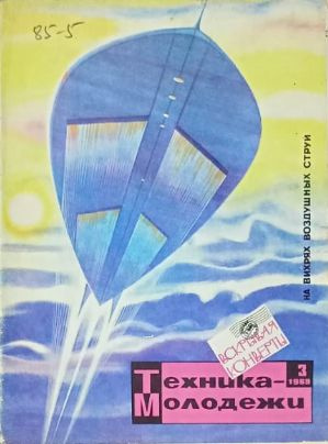 Журнал Техника - молодежи № 3, 1969 - купить с доставкой по выгодным ценам в интернет-магазине ...