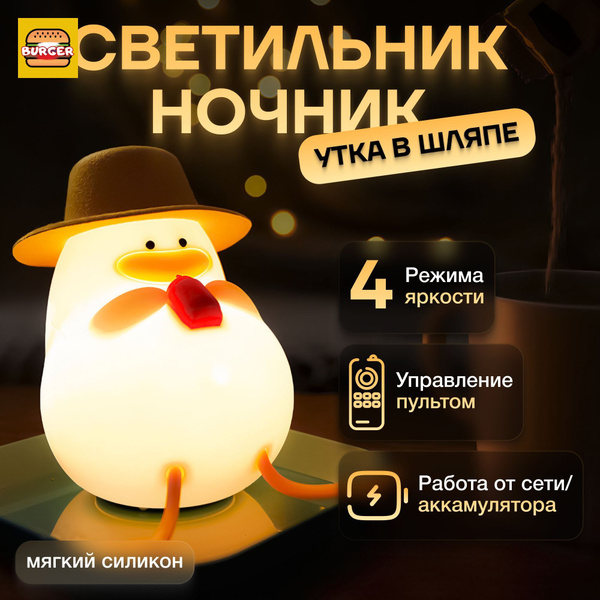 Купить Burger,Ночник светильник счастливая утка Happy duck лежачий, 12 ...