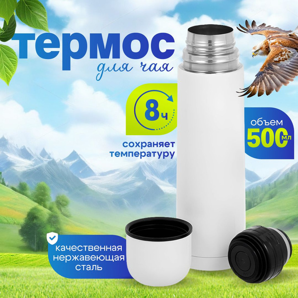 Термос для чая 0,5 с кнопкой - купить с доставкой по выгодным ценам в ...