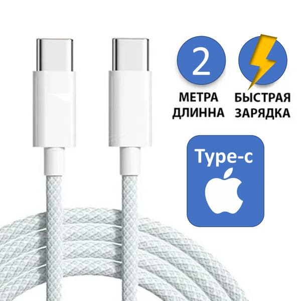 Кабель Usb Type C ТехноКлуб Кабель Usb Type C с быстрой зарядкой 2
