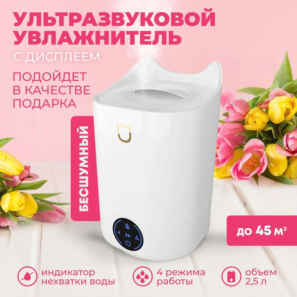 Увлажнитель воздуха настольный, для дома / Увлажнитель воздуха мини ...
