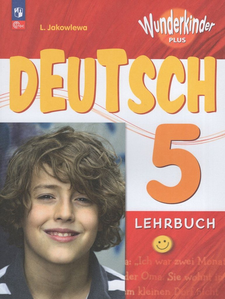 Учебник Немецкий язык 5 класс 2024 купить на OZON по низкой цене ...