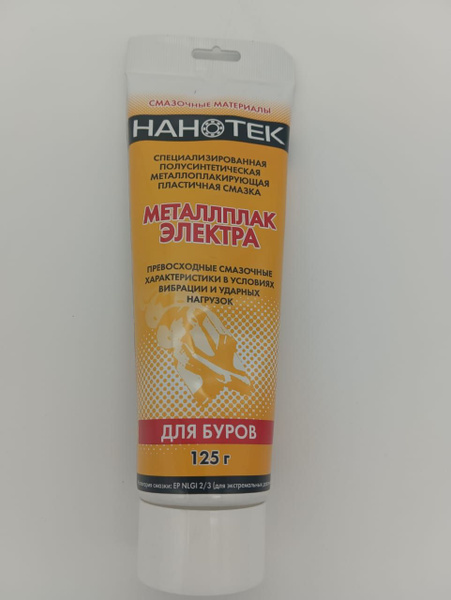 Смазка МеталлПлак Электра для буров, 125г - купить в интернет-магазине ...