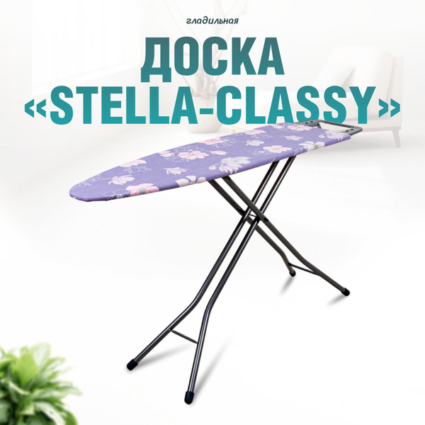 Гладильная доска Nika "Stella-classy 1" СТК1 в ассортименте - купить по ...