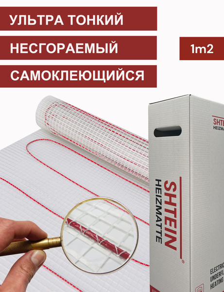 Теплыйпол Shtein Profi, 180Вт/м , площадь 1м купить на OZON по низкой ...