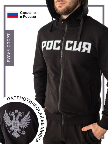 Костюм спортивный Русич спорт Великая Россия - купить с доставкой по ...
