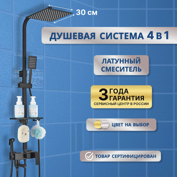 Душевой комплект с тропическим душем 30см, душевая система 4в1, душевой ...