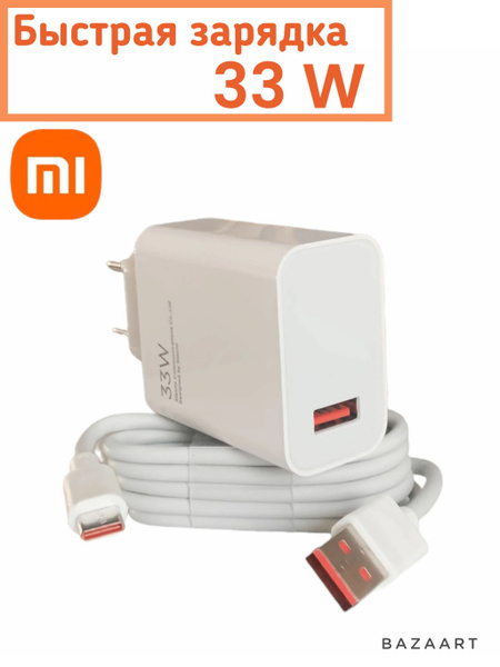 Сетевое зарядное устройство Xiaomi 33w - купить по выгодной цене в ...