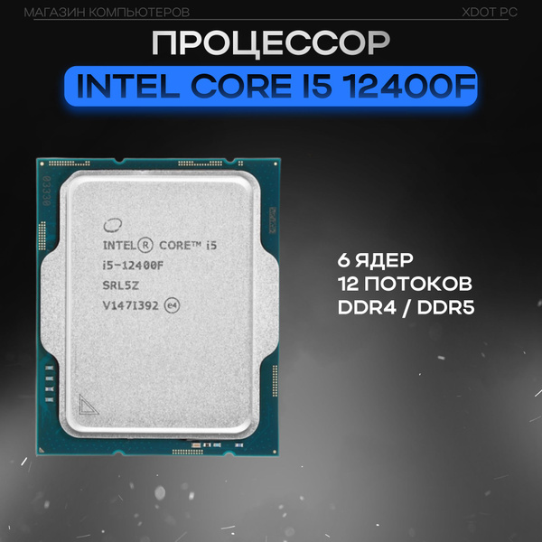 Процессор Intel Core i5 12-го поколения, BOX (без кулера), 6 яд., 2.5 ...