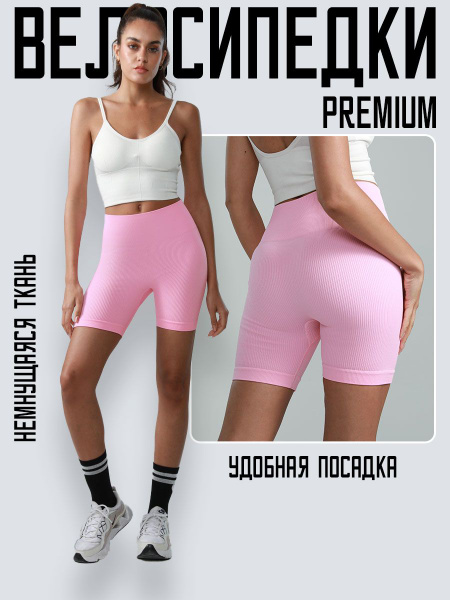 Велосипедки BFL Шорты - купить с доставкой по выгодным ценам в интернет-магазине OZON (1468378293)