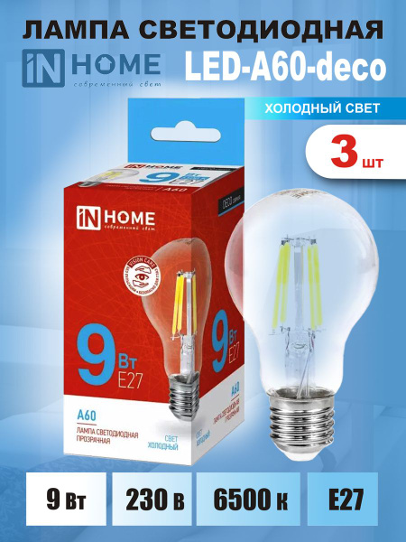 Лампочка светодиодная LED A60 deco 9Вт 230В Е27 6500К 1040Лм прозрачная IN HOME (арт ...