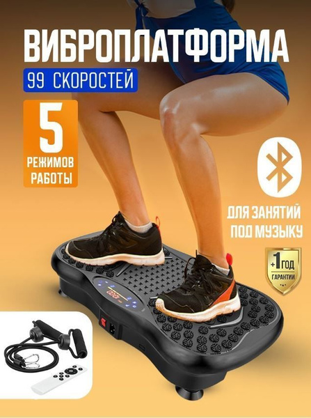 Виброплатформа для похудения, антицеллюлитный тренажер для похудения ...