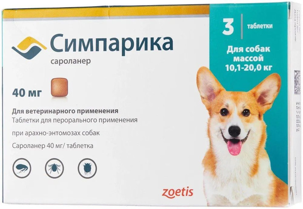 Симпарика 40 мг 10,1-20 кг, таблетки №3 - купить с доставкой по ...