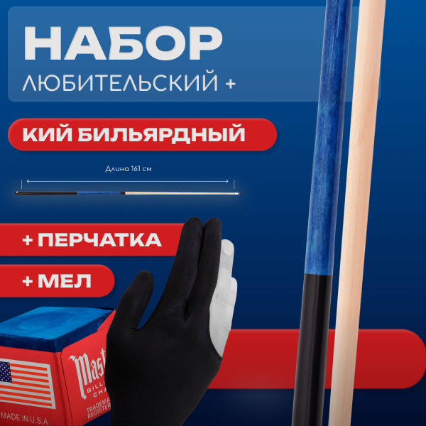 Бильярдный кий для русского бильярда разборный - купить с доставкой по ...