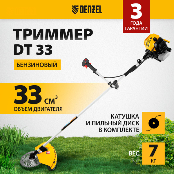 Триммер бензиновый садовый DENZEL DT-33, 1.8 л.с. мощность, неразъемная ...