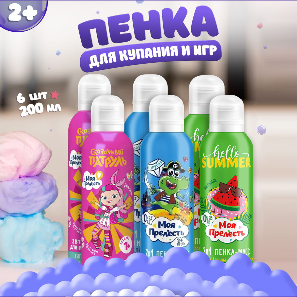 Моя Прелесть средство пенка мусс для купания детская цветная, пена для ...