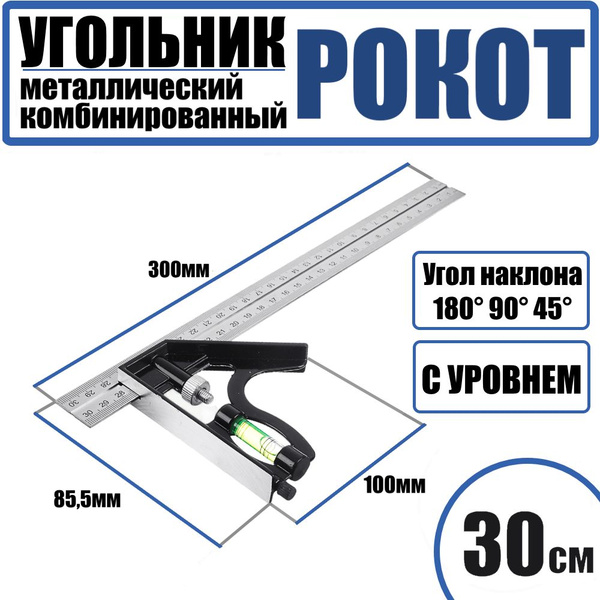 Линейка/угольник Рокот 300мм, Металл - купить по выгодным ценам в ...