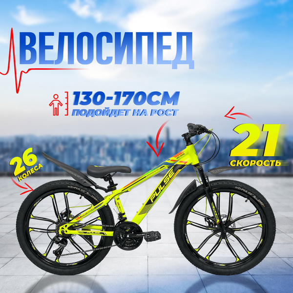 Велосипед горный подростковый 26" PULSE MD 4111-23 14" / на рост от 130 ...