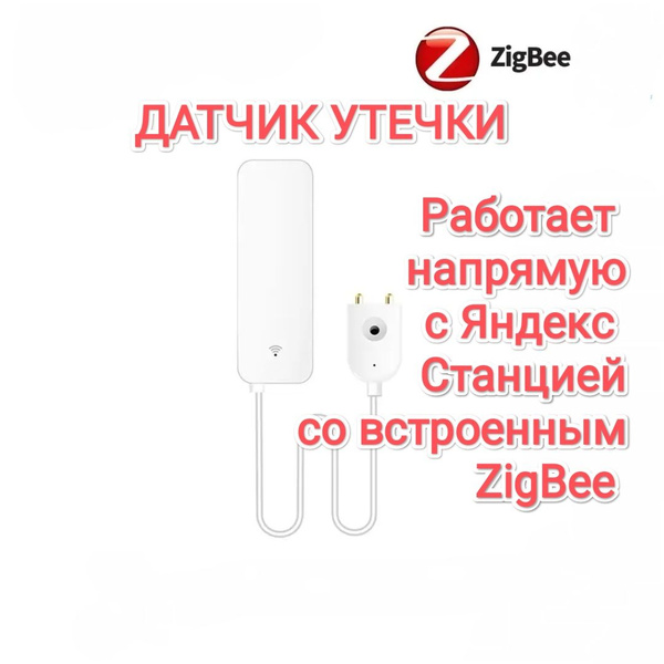 Умный датчик утечки воды для Яндекс Станции с ZigBee - купить с ...