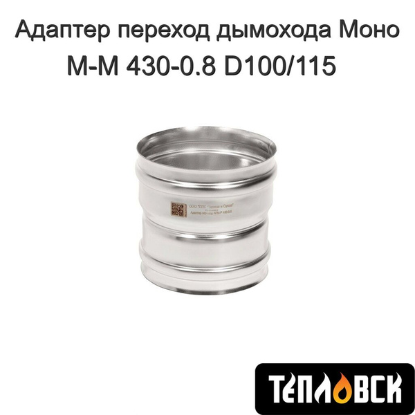 Элемент дымохода Теплов и Сухов - купить по выгодной цене в интернет ...