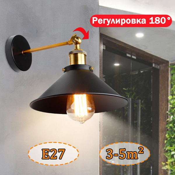 Бра настенный,Настенный светильник лофт для спальни и гостиной ,E27 ...