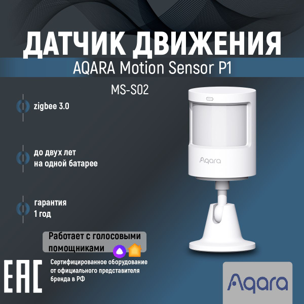 Датчик движения Aqara Motion Sensor P1 MS-S02 - купить с доставкой по ...