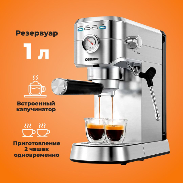 Рожковая кофеварка со встроенным капучинатором и подогревом чашек ...