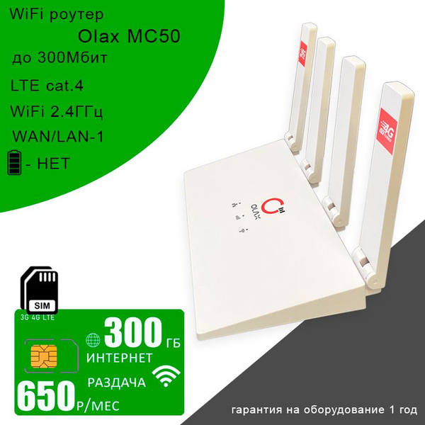Роутер OLAX Wi-Fi MC50 I сим карта с интернетом и раздачей, 300ГБ за ...