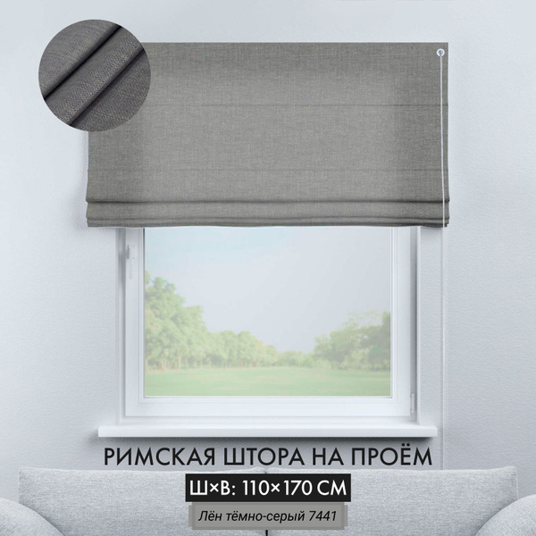 Характеристики Римские шторы Cortin 110х170 см лен серый на веревочном ...