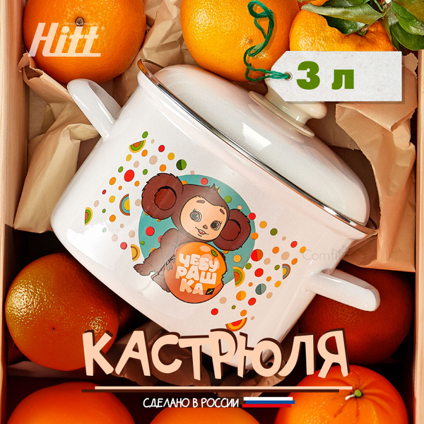 Кастрюля HITT, Эмалированная сталь, 3 л - купить по выгодной цене в ...