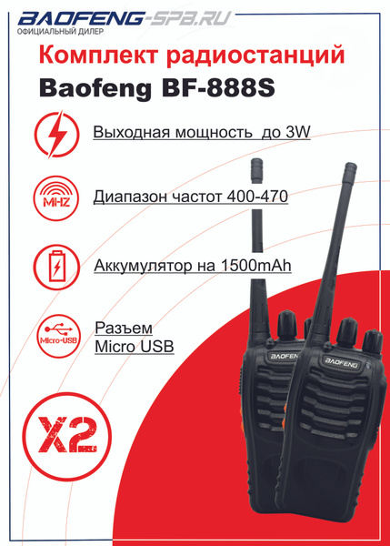 Радиостанция Baofeng BF-888S TYPE-C X2, 16 каналов - купить по ...
