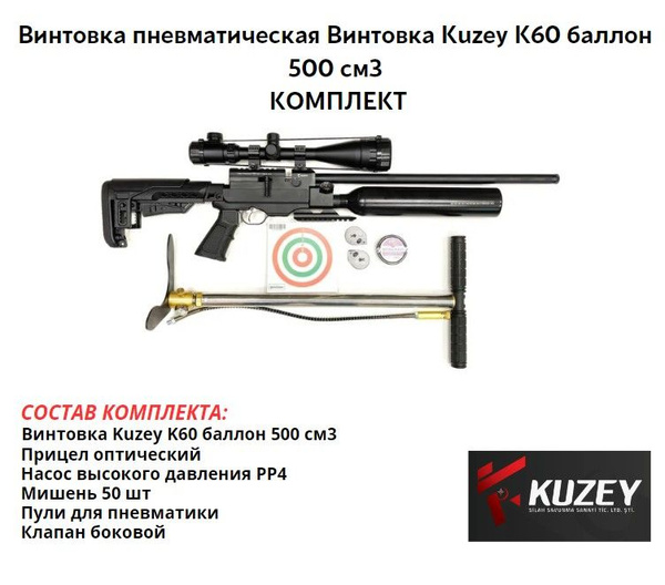 Вопросы и ответы о Винтовка Kuzey K90 к.5,5мм пластик, тактич приклад, баллон 500 см3 комплект ...