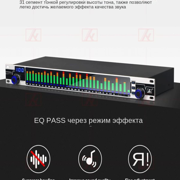 Цифровой эквалайзер EQ-777, шумоподавление эквалайзера/31-сегментный ...