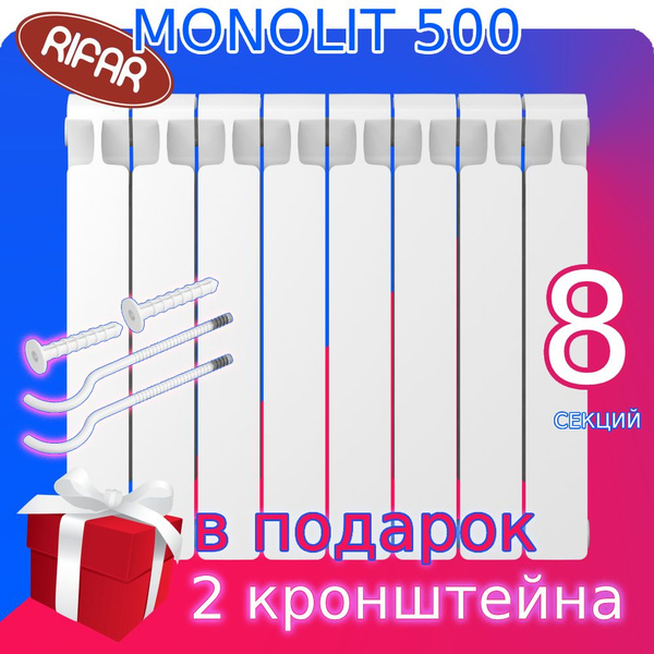 Секционный радиатор Rifar БИМЕТАЛЛИЧЕСКИЕ РАДИАТОРЫ, Биметалл, 8 секц ...