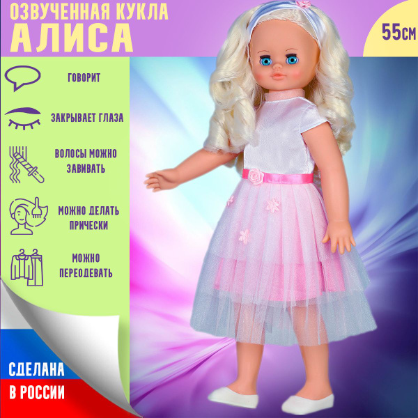 Большая озвученная кукла Алиса, 55 см (закрывает глаза, говорит, можно ...