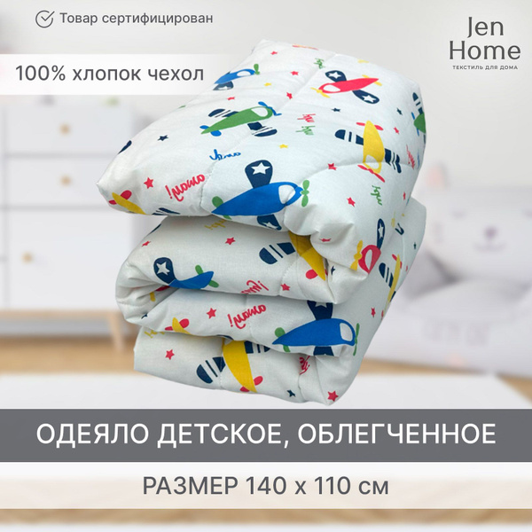 Одеяло гипоаллергенное, одеяло детское 140х110 "Самолетики" - купить с ...