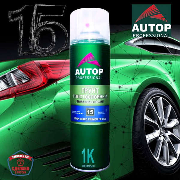 Автогрунтовка Autop по низкой цене с доставкой в интернет-магазине OZON ...